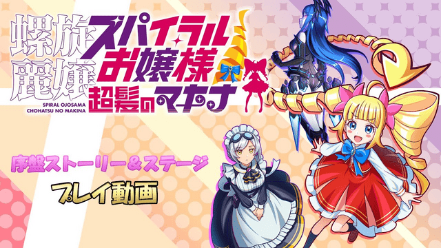 Rasenreijo Spiral Hair Super Lady Makina Switch - English Translation - Switch Rom Hacks ...