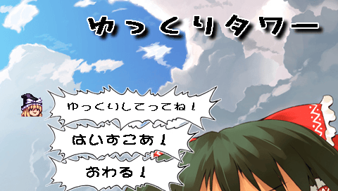 Yukkuri Tower PSP - GameBrew