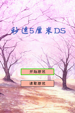 5 Centimeters per Second DS - GameBrew