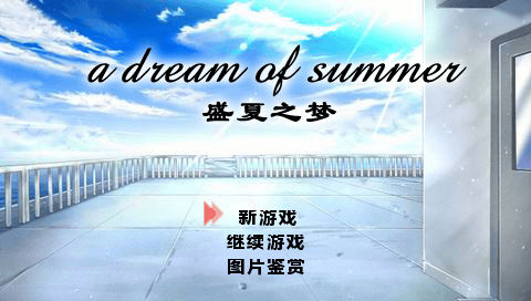 A Dream of Summer PSP Remake - GameBrew